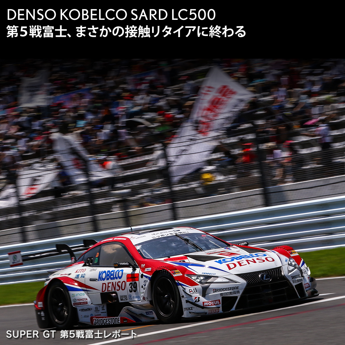 LEXUS TEAM SARD